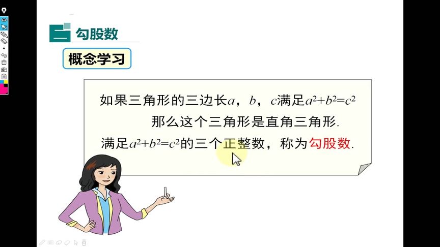 八年级数学下册-17.2 第1课时 勾股定理的逆定理