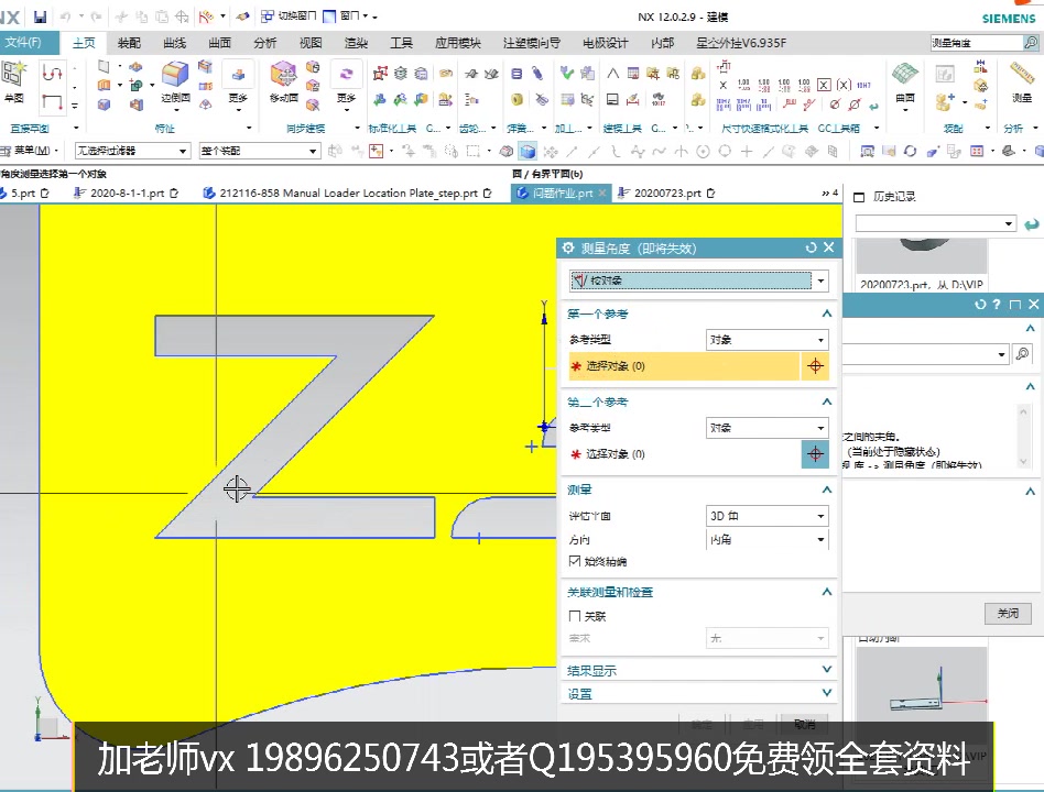 UG12.0第14节-测量角度