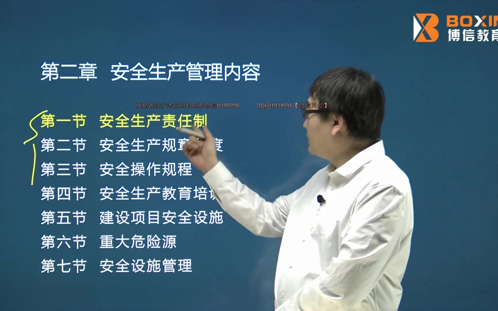 2020注册安全工程师韩坤精讲班(转发)