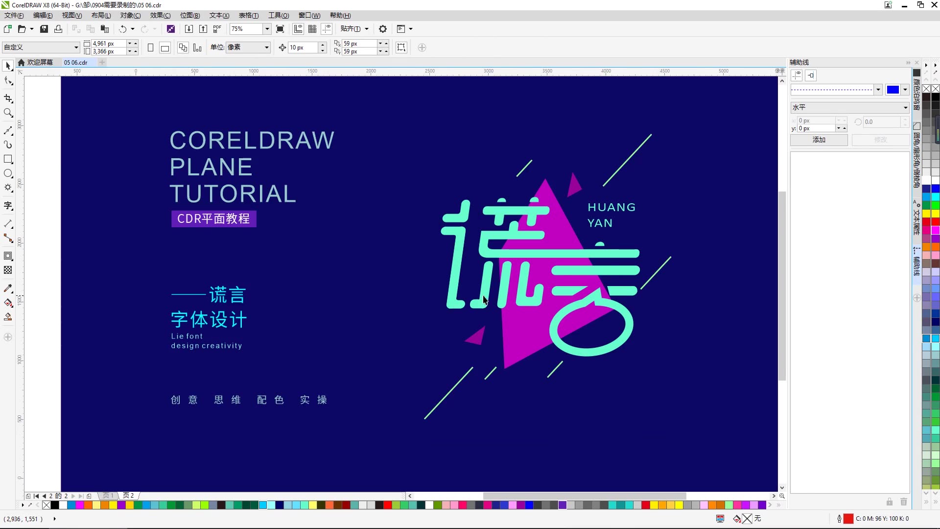 【CDR案例教学】cdr图形与线段的画法 pscdr和ai学哪个