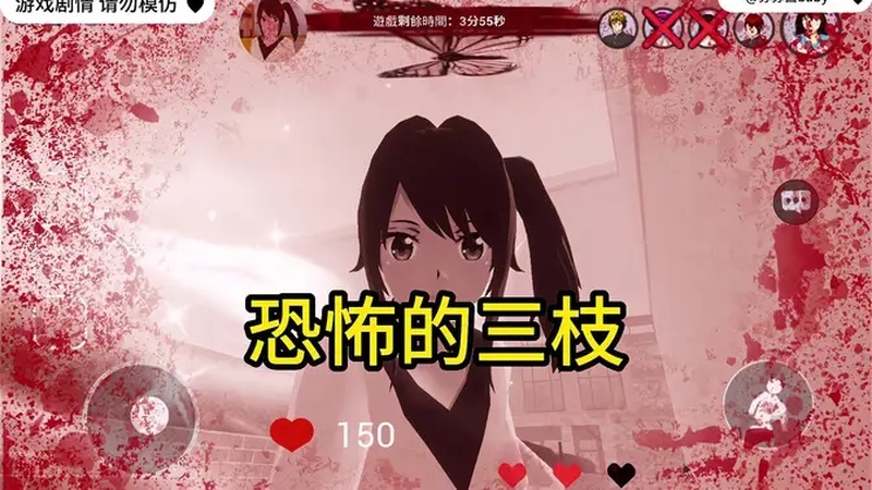 樱花校园模拟器 恐怖的三枝