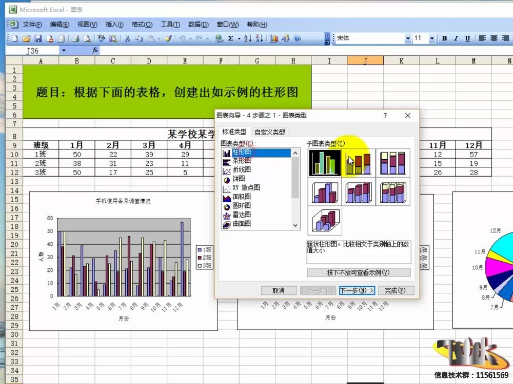 11.excel2003图表