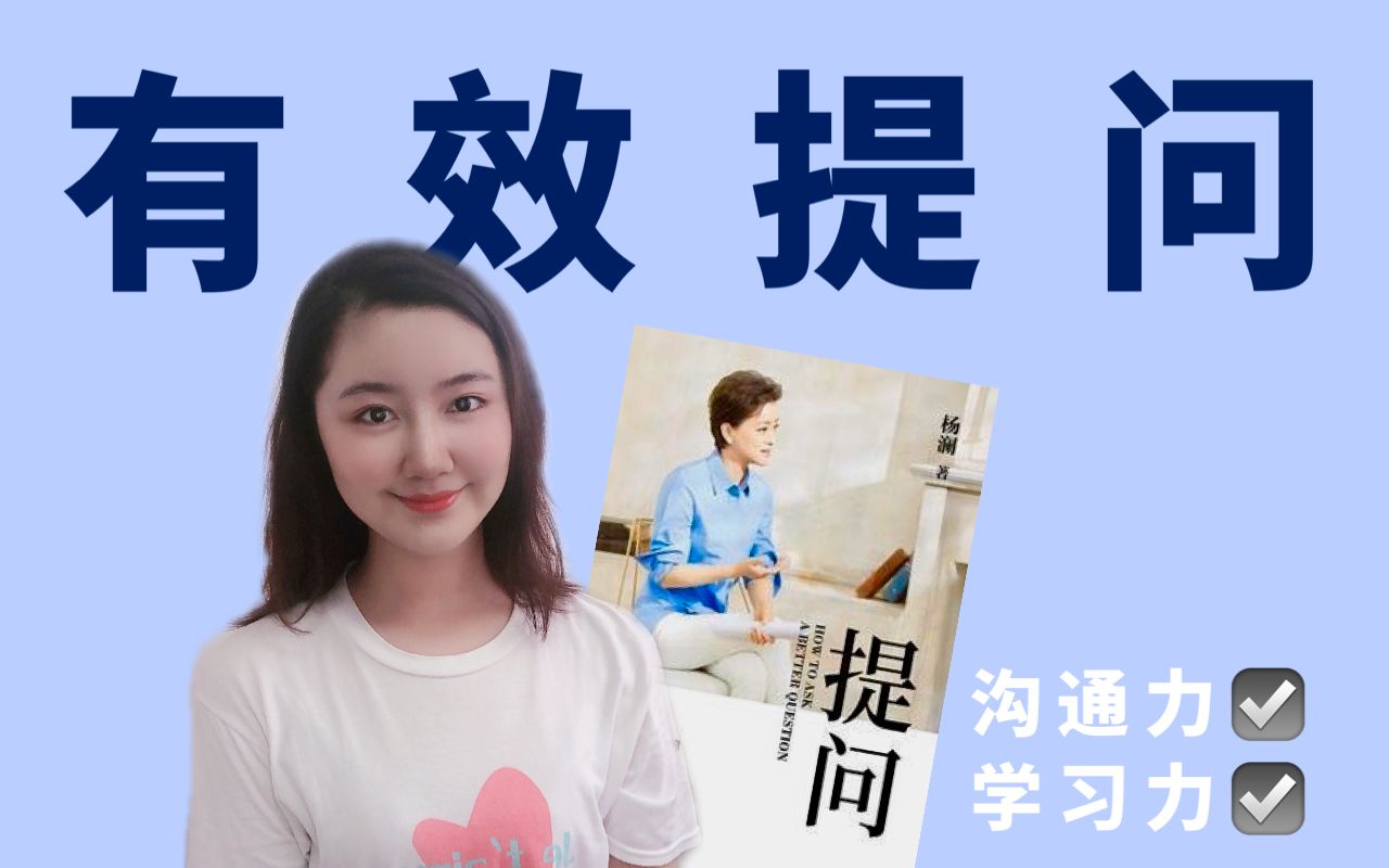 读书|原来提问还有这么多技巧|杨澜《提问》30年发问心得总结|无论是...