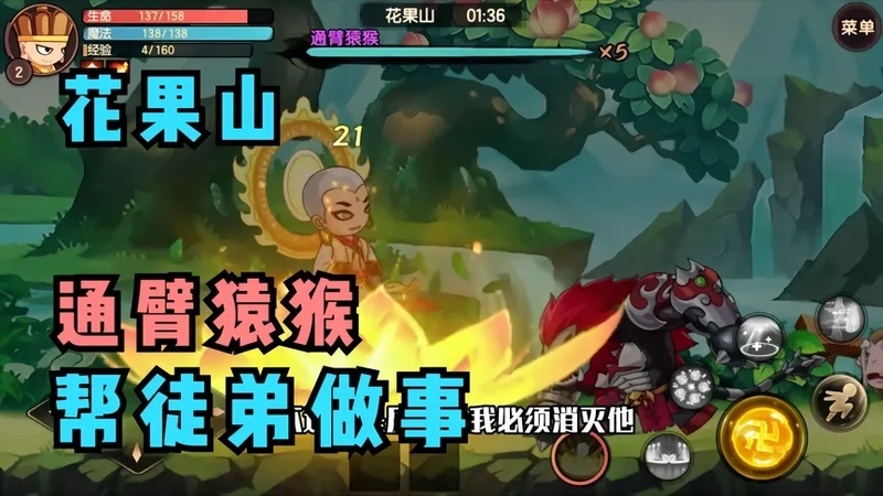 造梦无双手游:唐三藏第一站是花果山好奇怪的游戏剧情