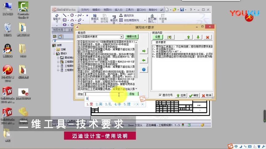 迈迪设计宝--二维工具-技术要求_高清