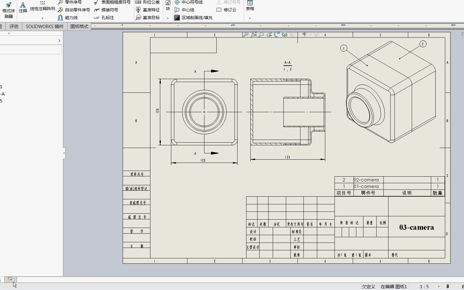 SolidWorks产品造型设计实训教程