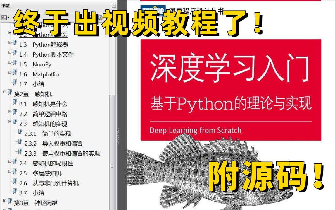 整整150集!计算机博士竟然用视频的方式把《深度学习入门》讲解的...