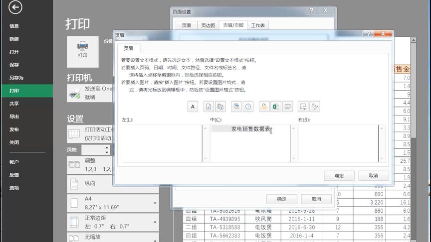 excel打印如何设置页眉页码