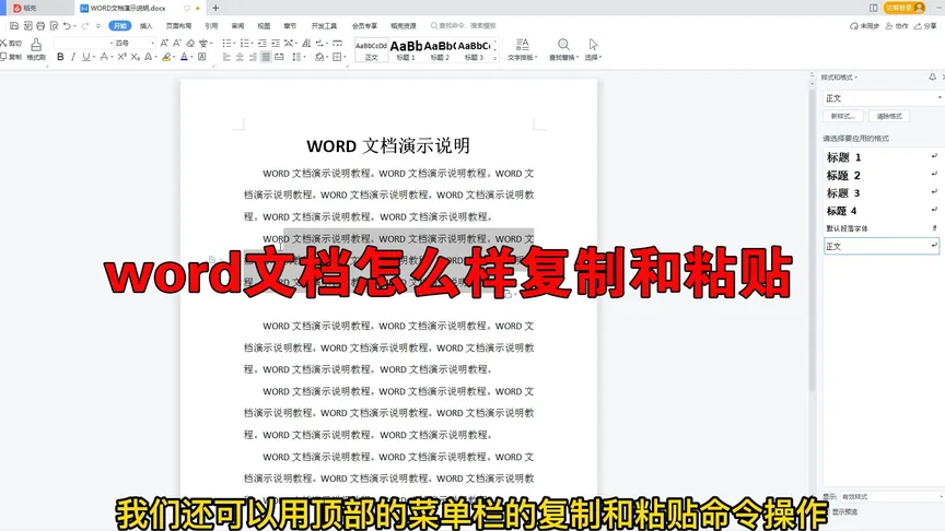 word文档怎么样复制和粘贴,知识虽然很简单,但是很实用