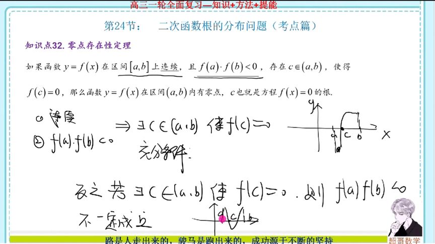 二次函数根的分布