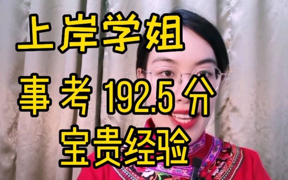 【科普】考公务员?卖猪肉?三个月C类事考192.5分 公务员考试和事业...