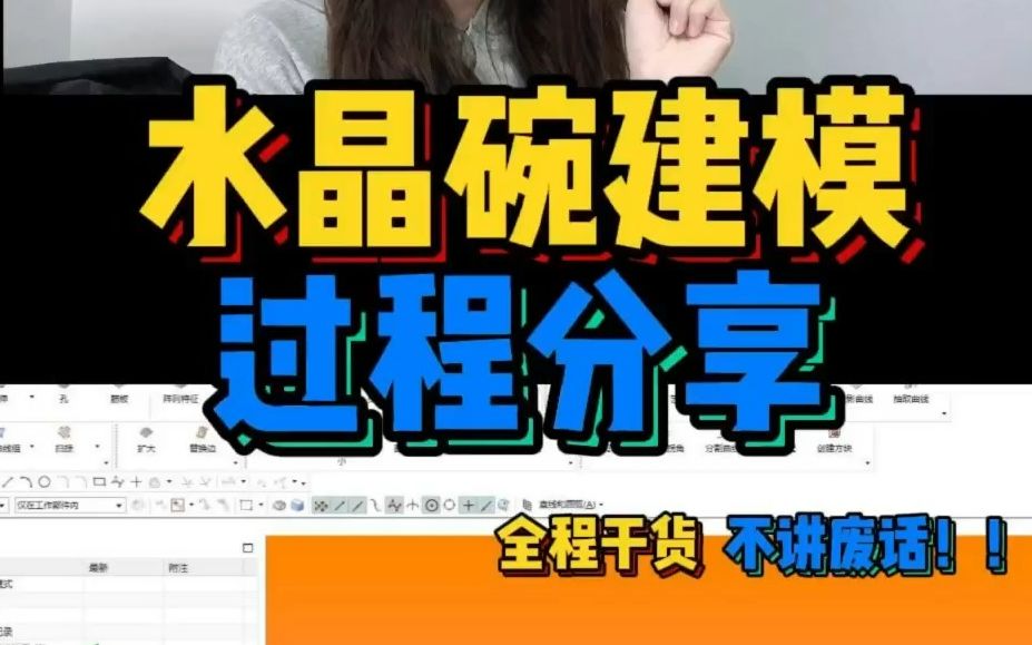 UG建模 水晶碗建模过程分享