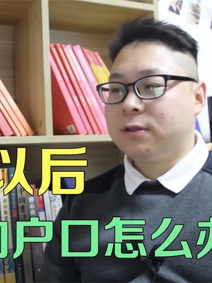 律师帮帮在线法律咨询,离婚后孩子的户口怎么办?