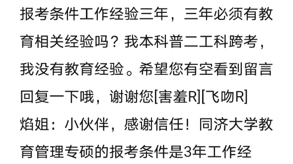 【每日一问第5期】同济大学教育管理报考?