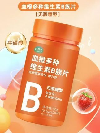 .小孩都爱吃#维生素 #血橙复合b族维生素咀嚼片 #好用不贵经济实惠