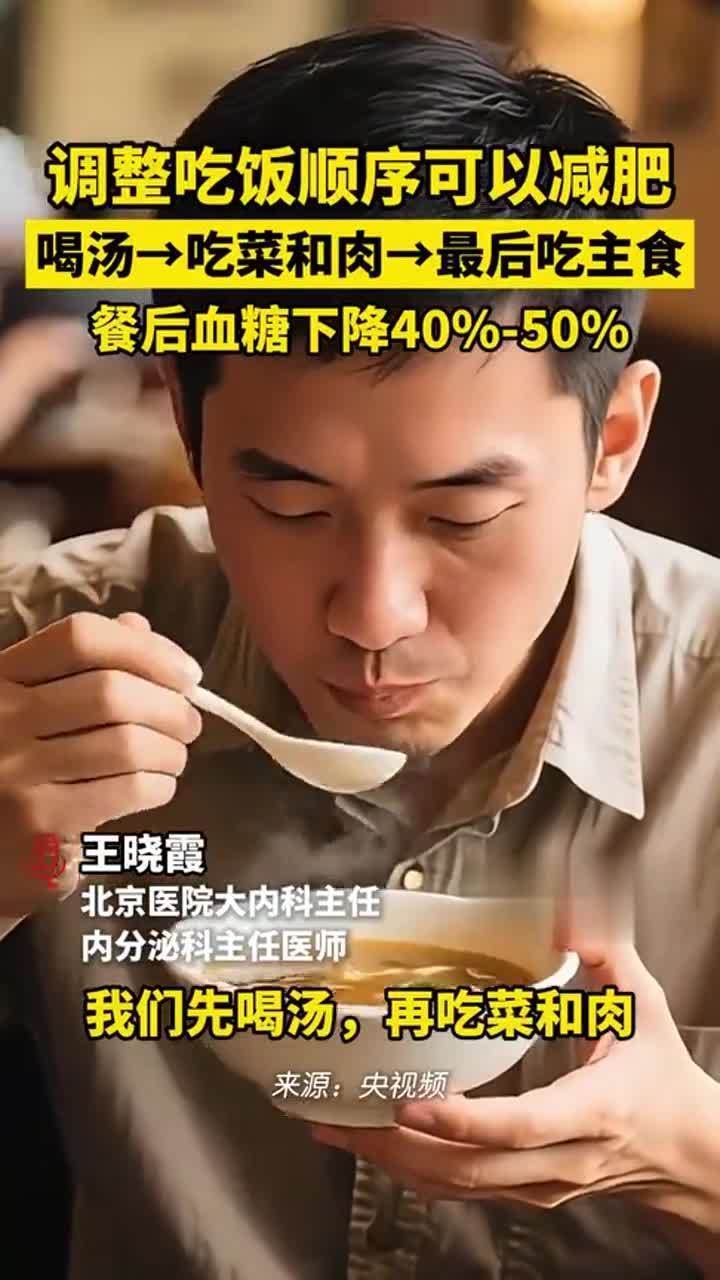 调整吃饭顺序可减肥,餐后血糖直降40%-50%