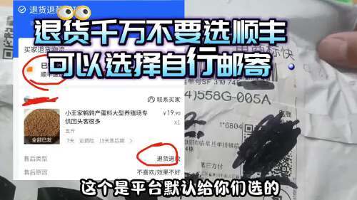 退货包运费?别被坑了!超出首重还得自己掏腰包!