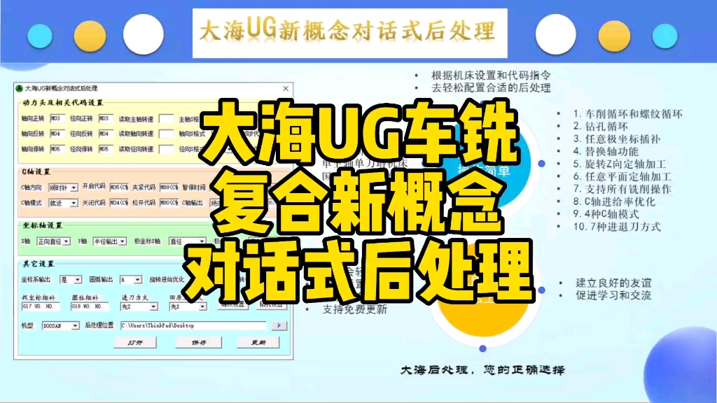 #ug车铣复合后处理 #ug后处理定制#ug后处理 大海UG车铣复合新概念...