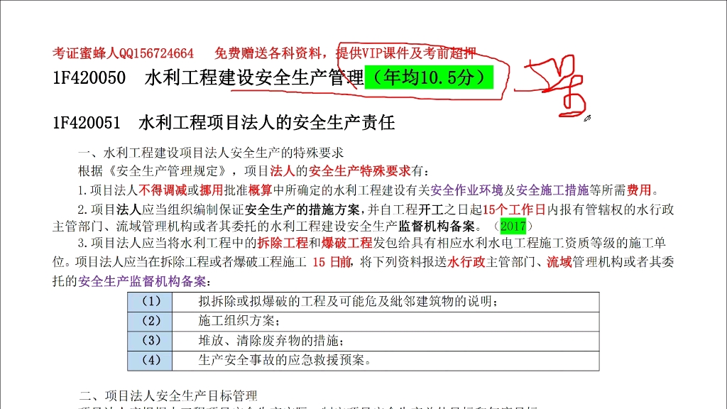 21年一建水利水电实物第25讲安全生产管理