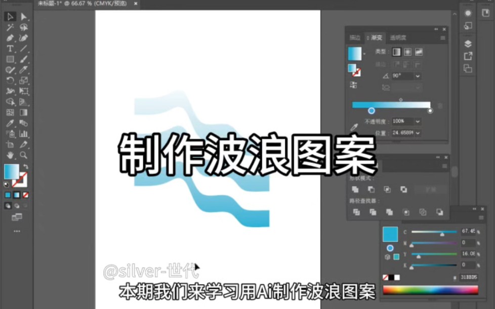 《Ai制作波浪图案》