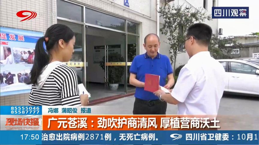 广元苍溪:进企业大走访大调研 劲吹护商清风 厚植营商沃土