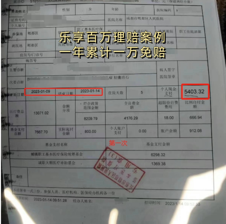 ...如何才能报销?免赔是怎么计算?究竟感冒发烧住院理赔不?#乐享百万...