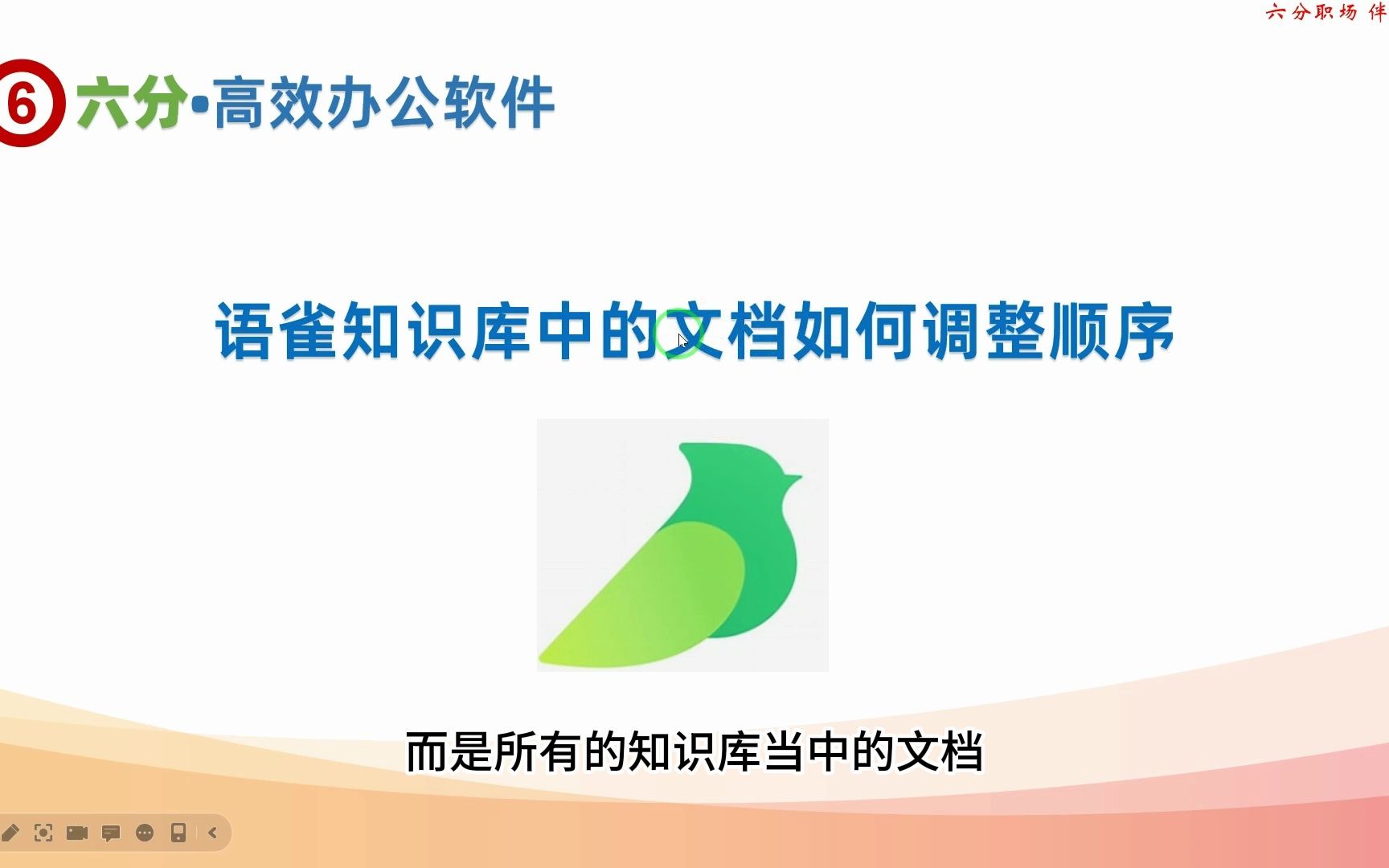 语雀知识库中的文档如何调整顺序