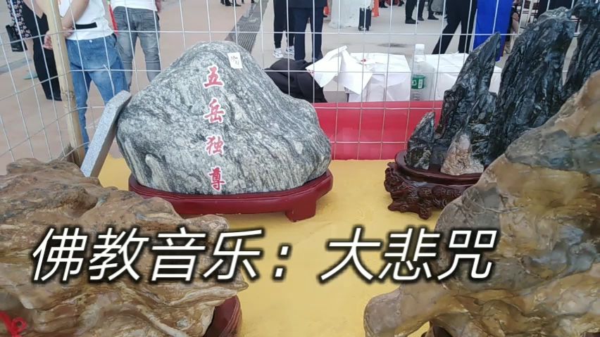 佛教音乐:大悲咒