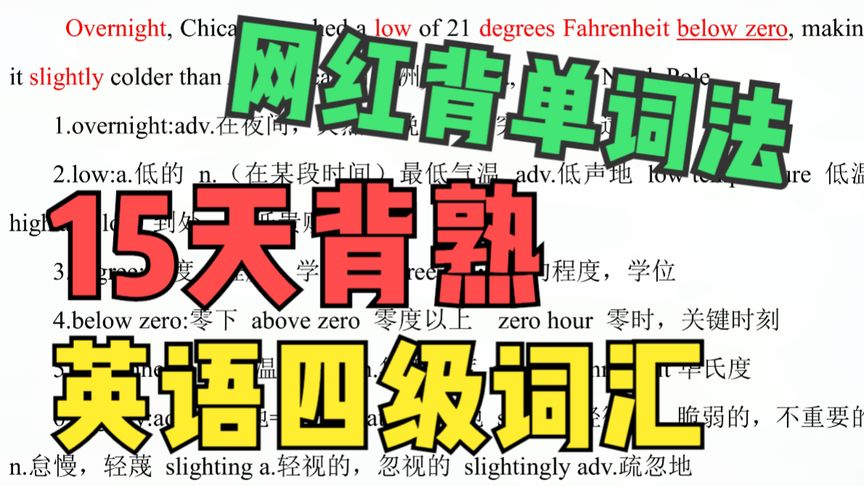 【英语四级词汇15天速记】720个必考核心词汇|每日一背8.31