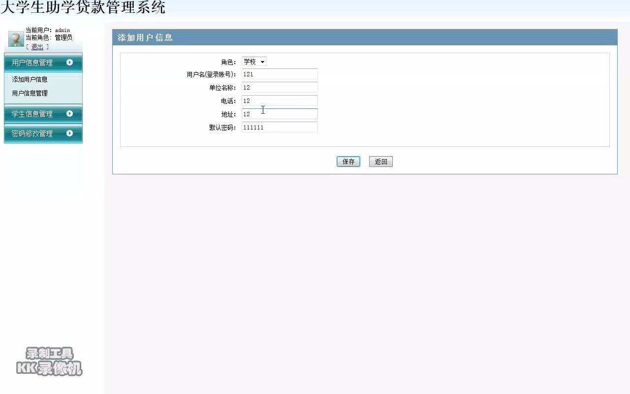 【计算机毕业设计】基于JAVA的(大学生助学贷款管理系统)
