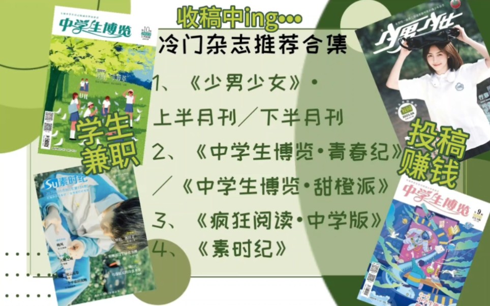 暑假来给杂志投稿,小说、文学均可,还活着且易过稿的纸质杂志征稿函...
