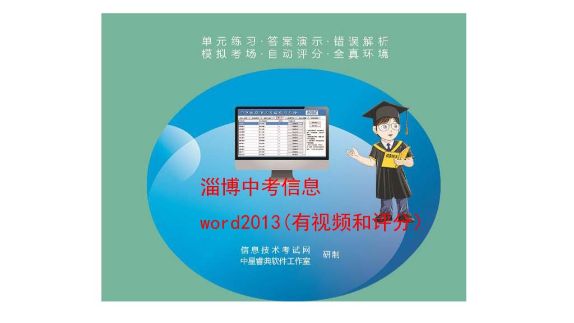 淄博中学信息技术考试练习01 #word #办公软件技巧