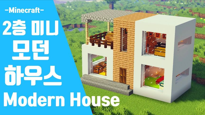 我的世界:初学者教程-建筑两层迷你现代房屋