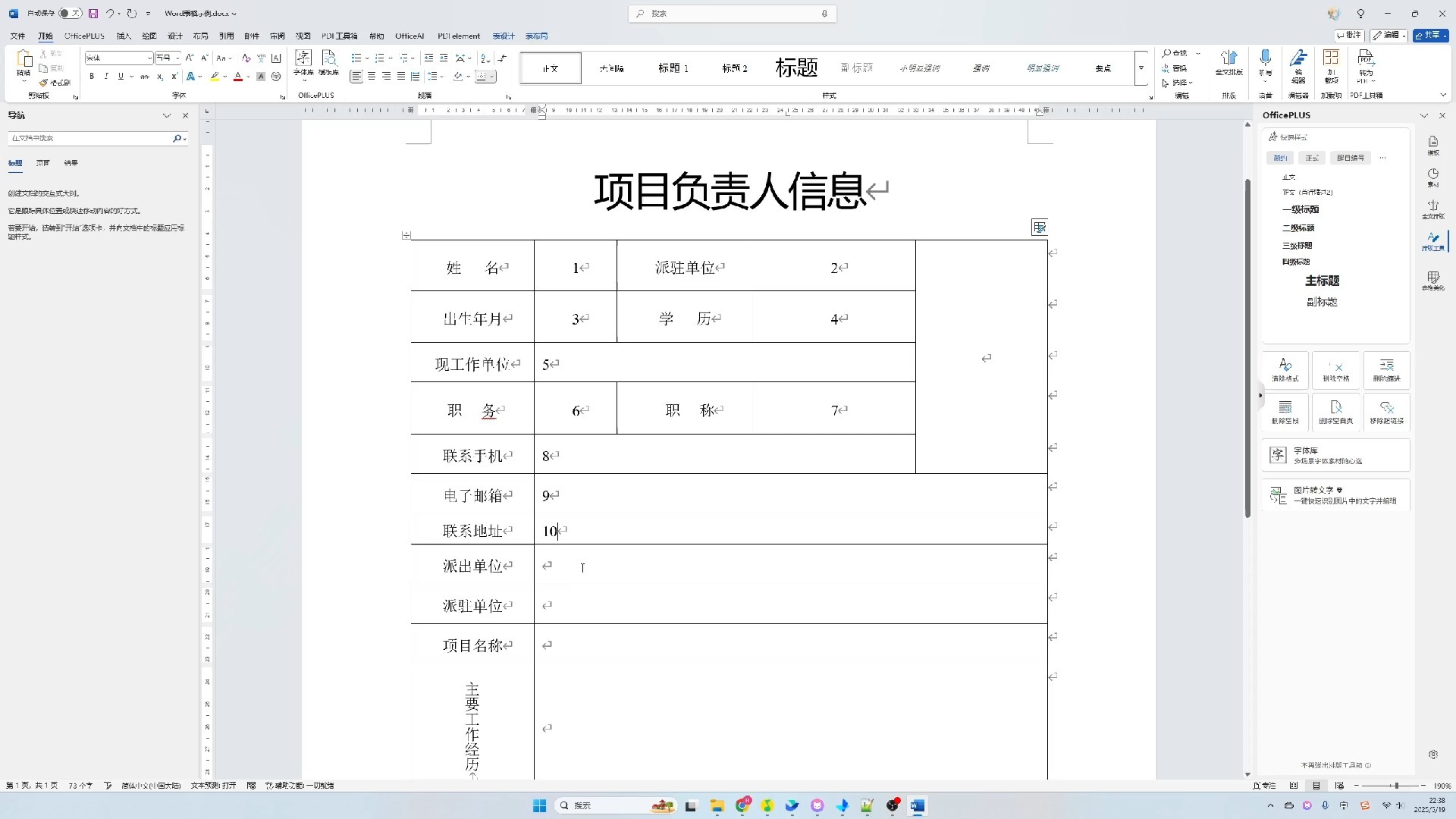 [AI提升工作效率系列 2] AI写VBA来填写Word中的表格(实证这种方法...