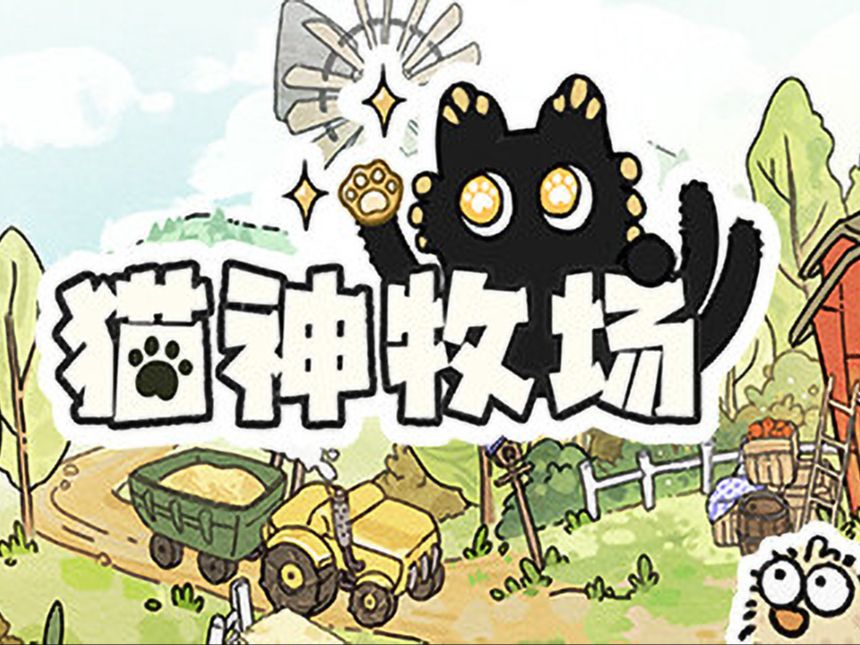 开心幸运摇摇乐【猫神牧场】游戏实况解说合集 P5 金色恐暴鸟_哔哩...