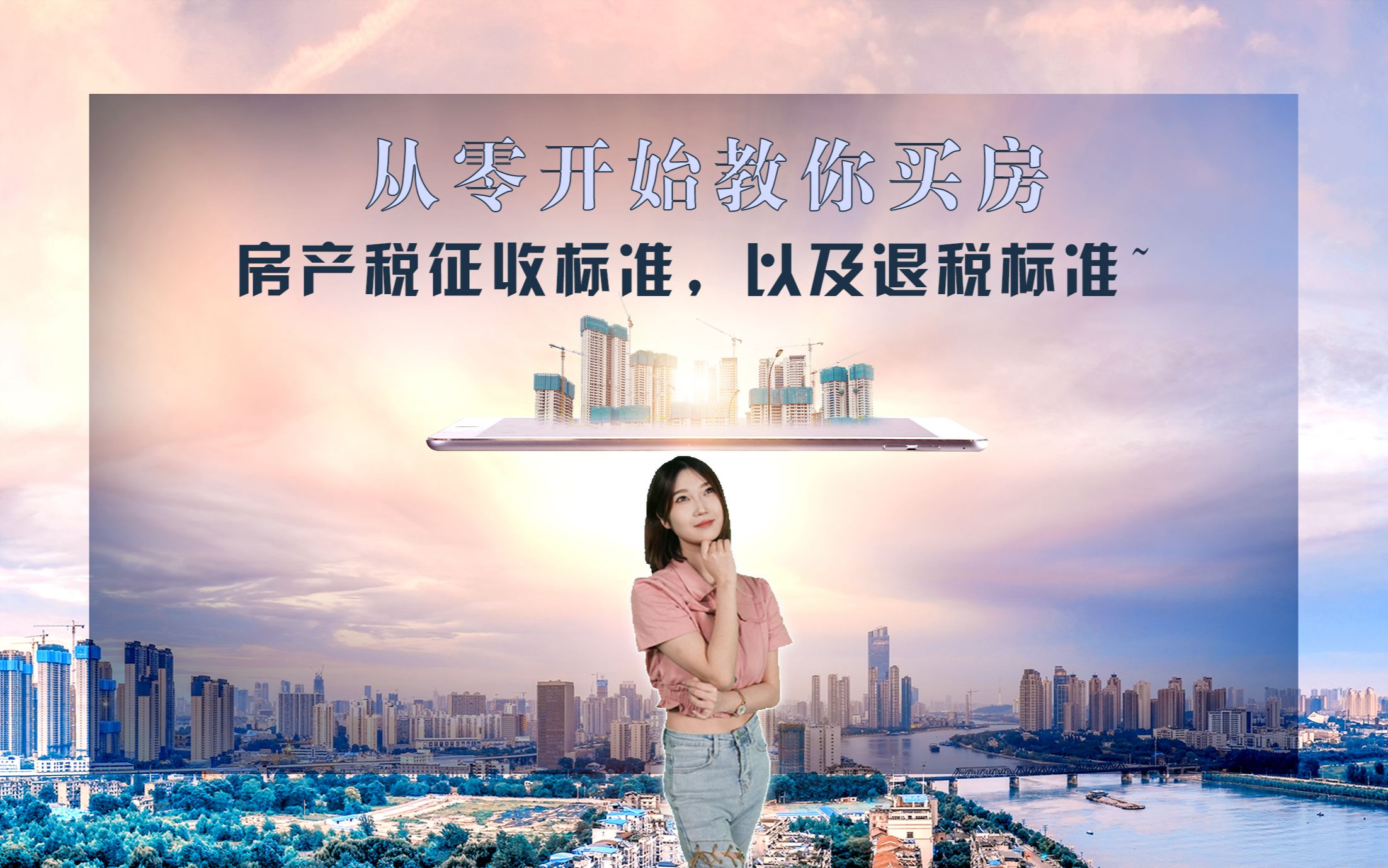 交了的税还能退?今天一次给你讲清楚,房产税征收标准,满足什么条件...