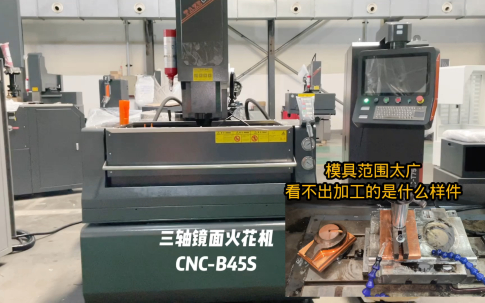 一台火花机CNC-B45S智能系统石墨铜钨钢模具放电加工机床操作教程