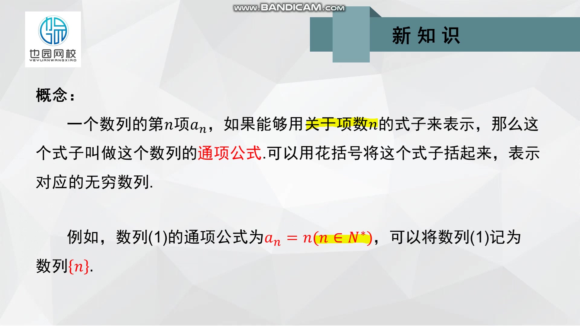数列的通项公式概念课