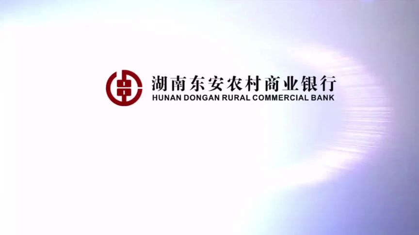 东安农商银行:存款保险宣传 #2020年湖南省金融知识普及月