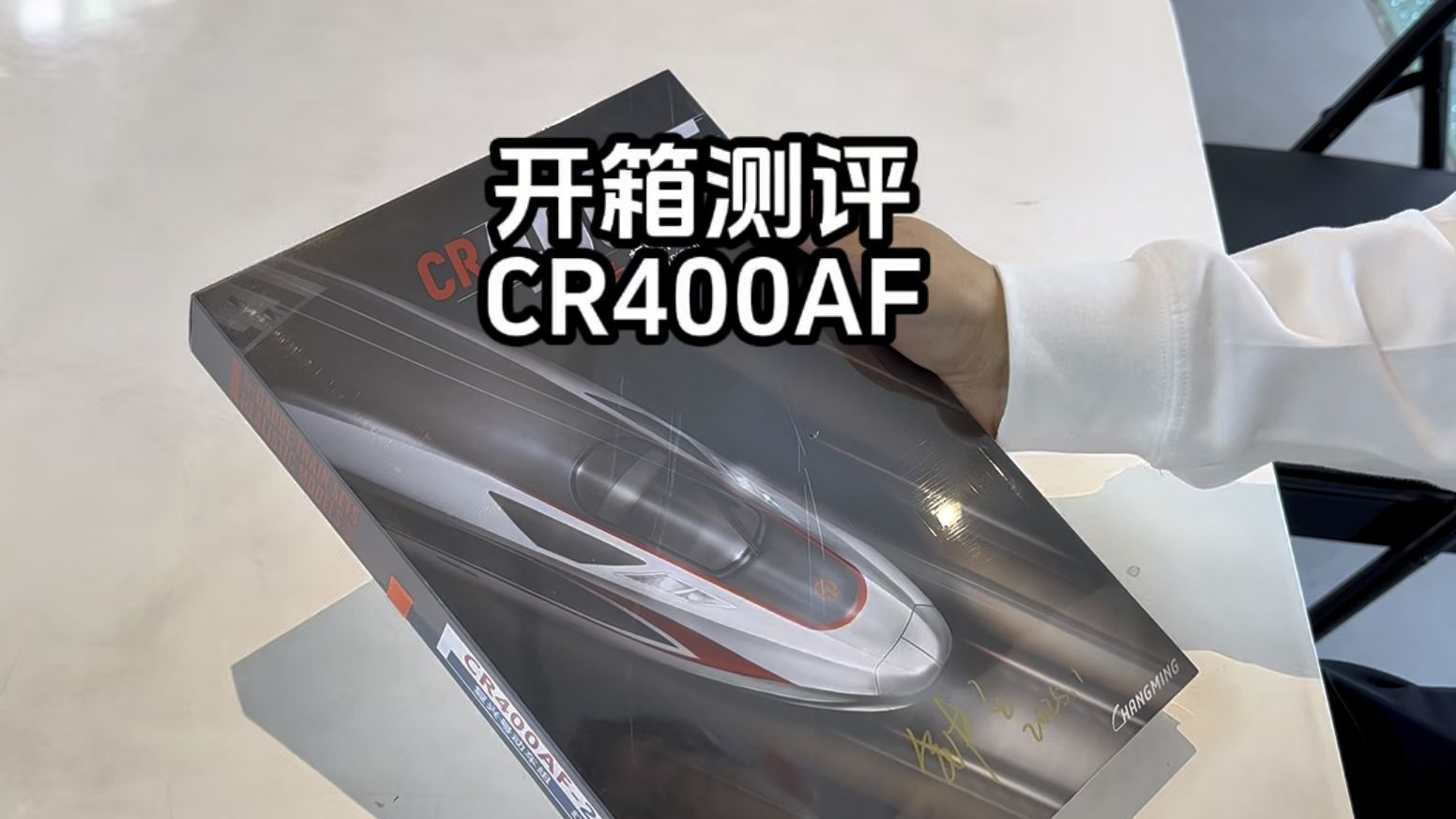 开箱测评长鸣CR400AF复兴号N比例火车模型