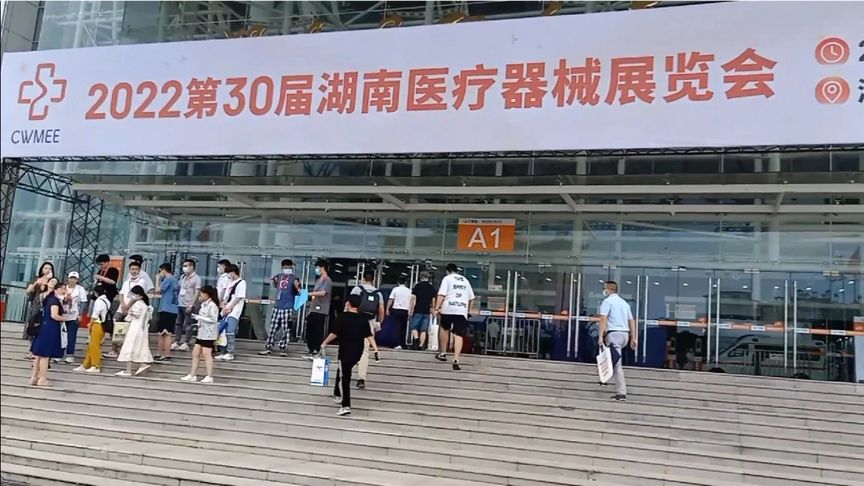 2022年第30届湖南医疗器械展览会