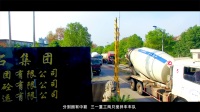 武汉娲石商砼有限公司宣传片