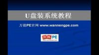 u盘装系统 u盘启动盘制作工具详细教程