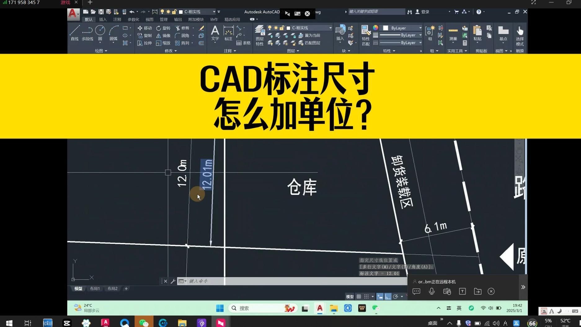 用CAD标注尺寸,后面怎么加上单位?