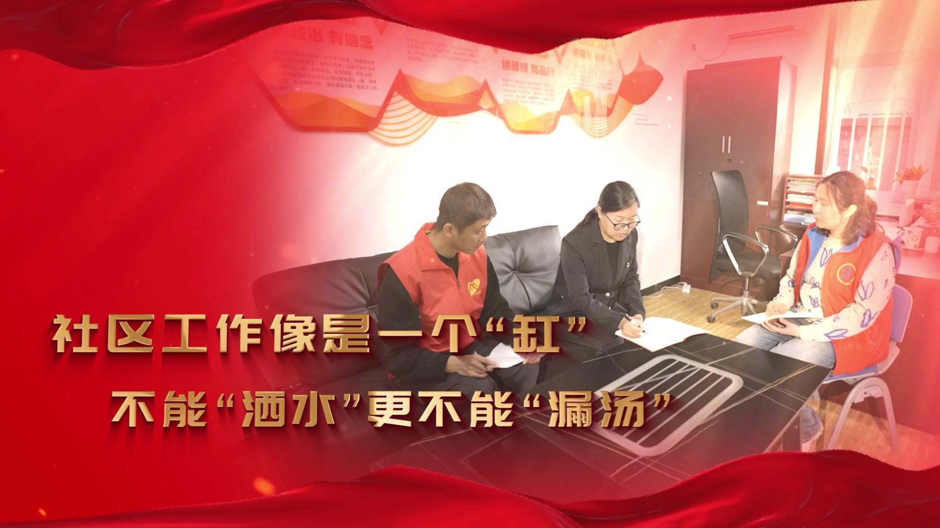 社区书记说丨解民忧创和谐引领幸福社区路