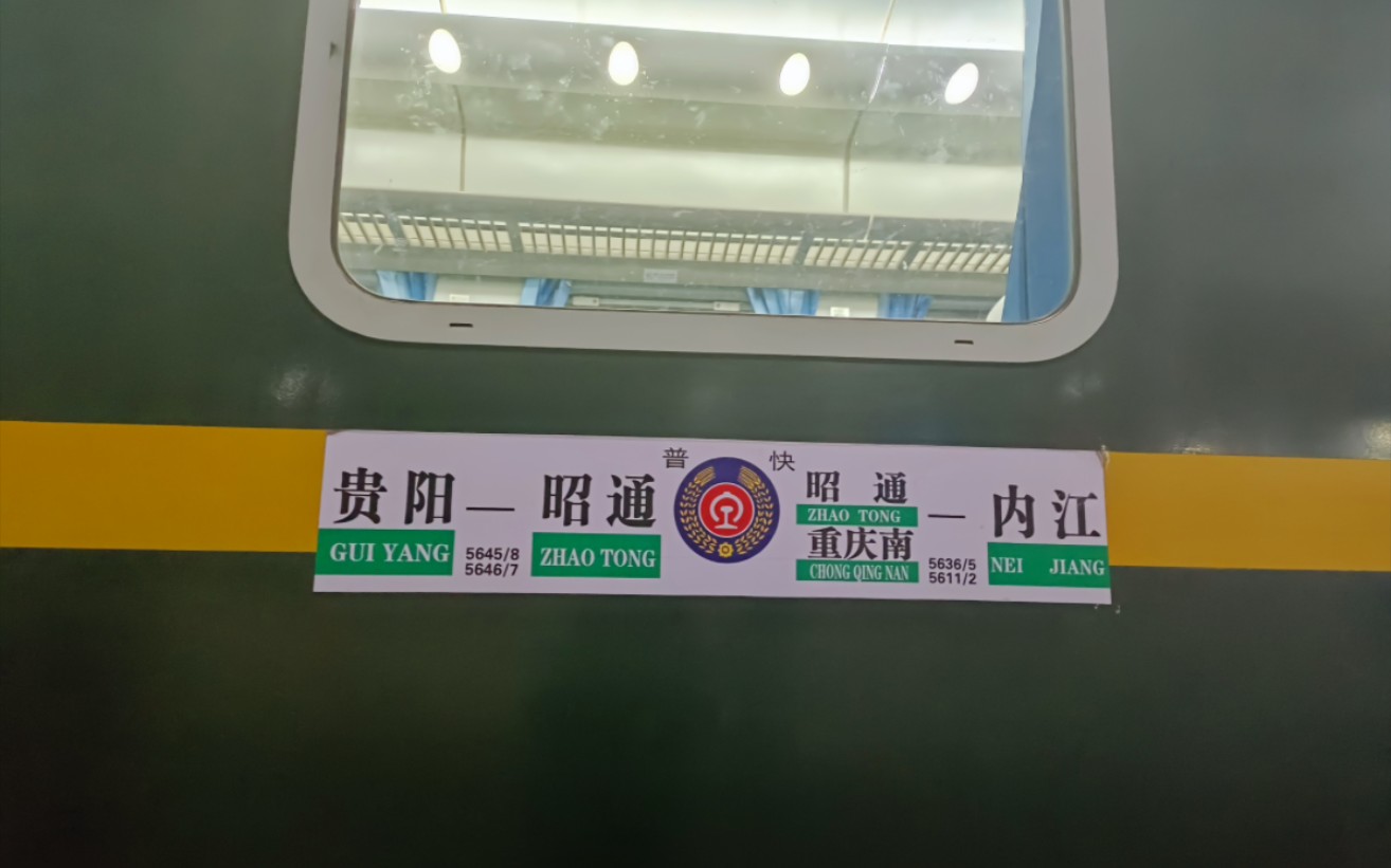 成渝铁路5612/5611次列车内江至重庆南全实录