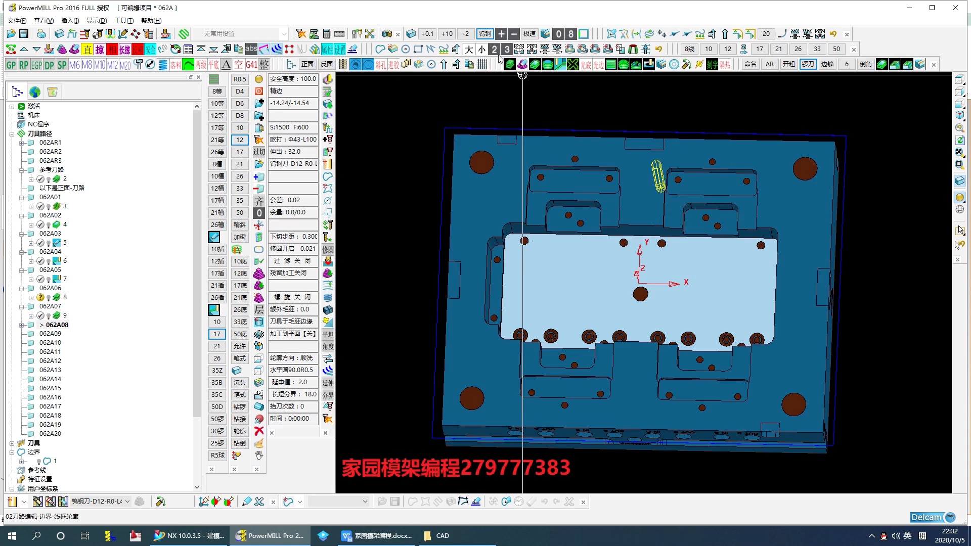 powermill模架快速编程