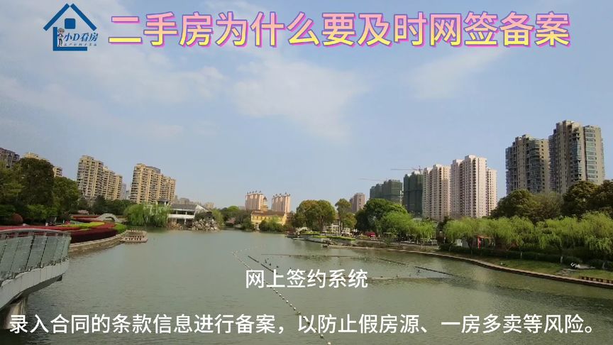 二手房为什么要及时签约备案