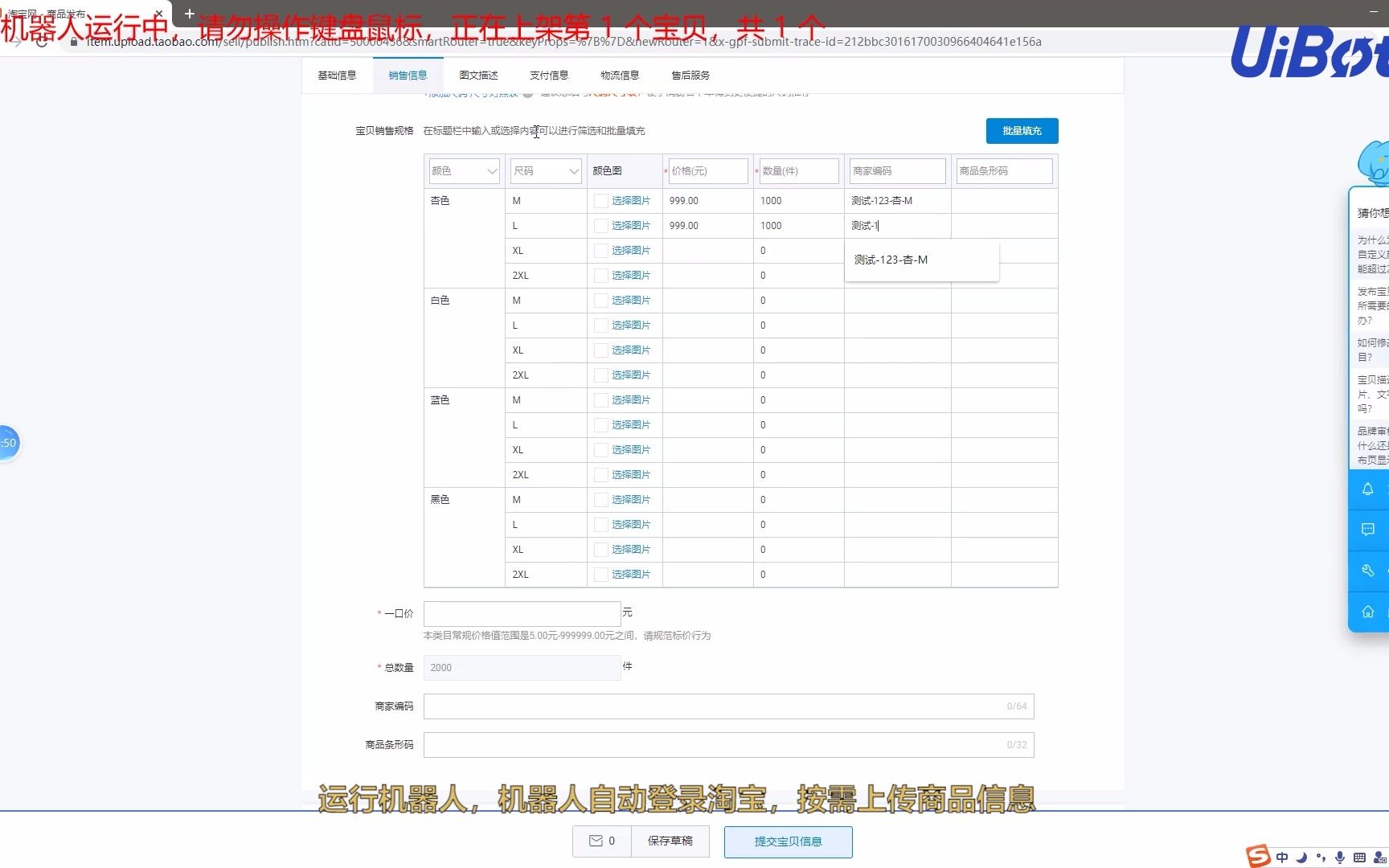RPA淘宝怎么设置自动上架机器人