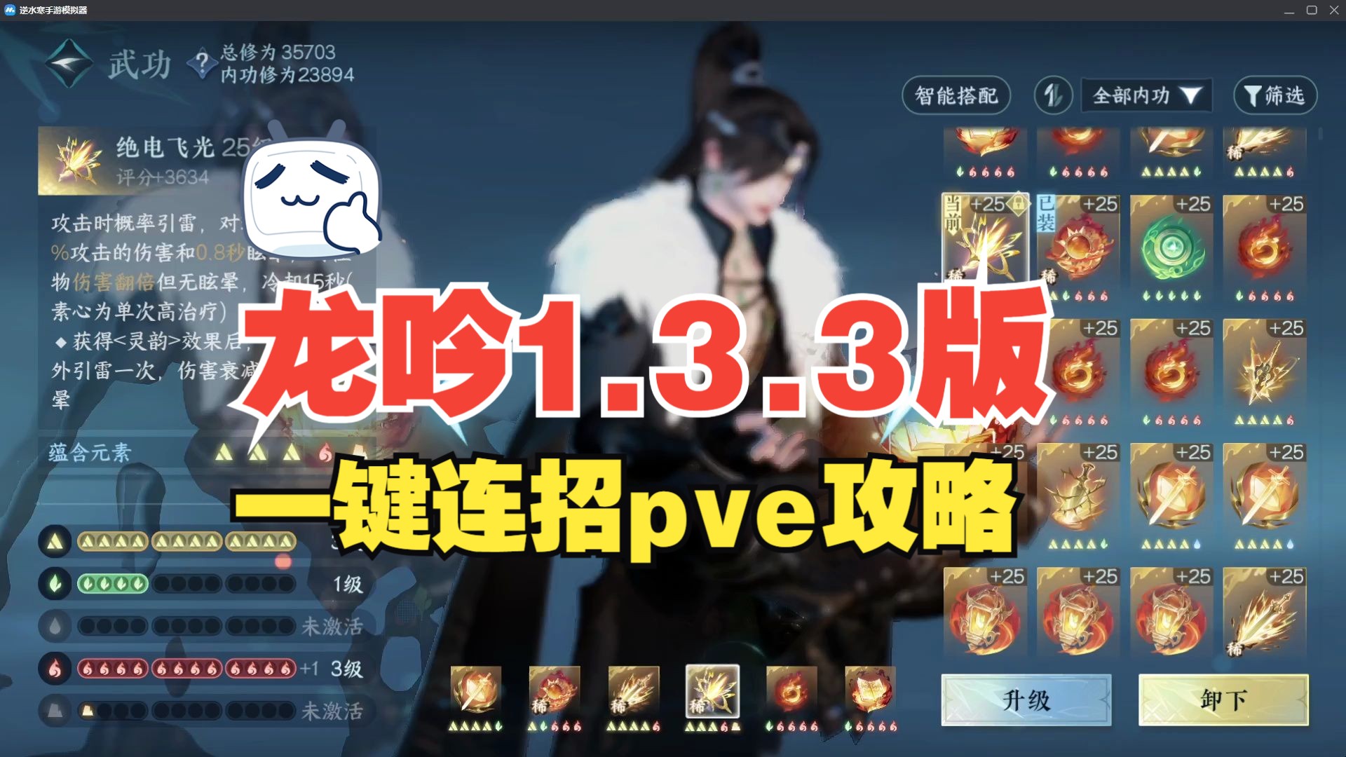 逆水寒手游龙吟pve一键连招1.3.3版本攻略_逆水寒_游戏解说